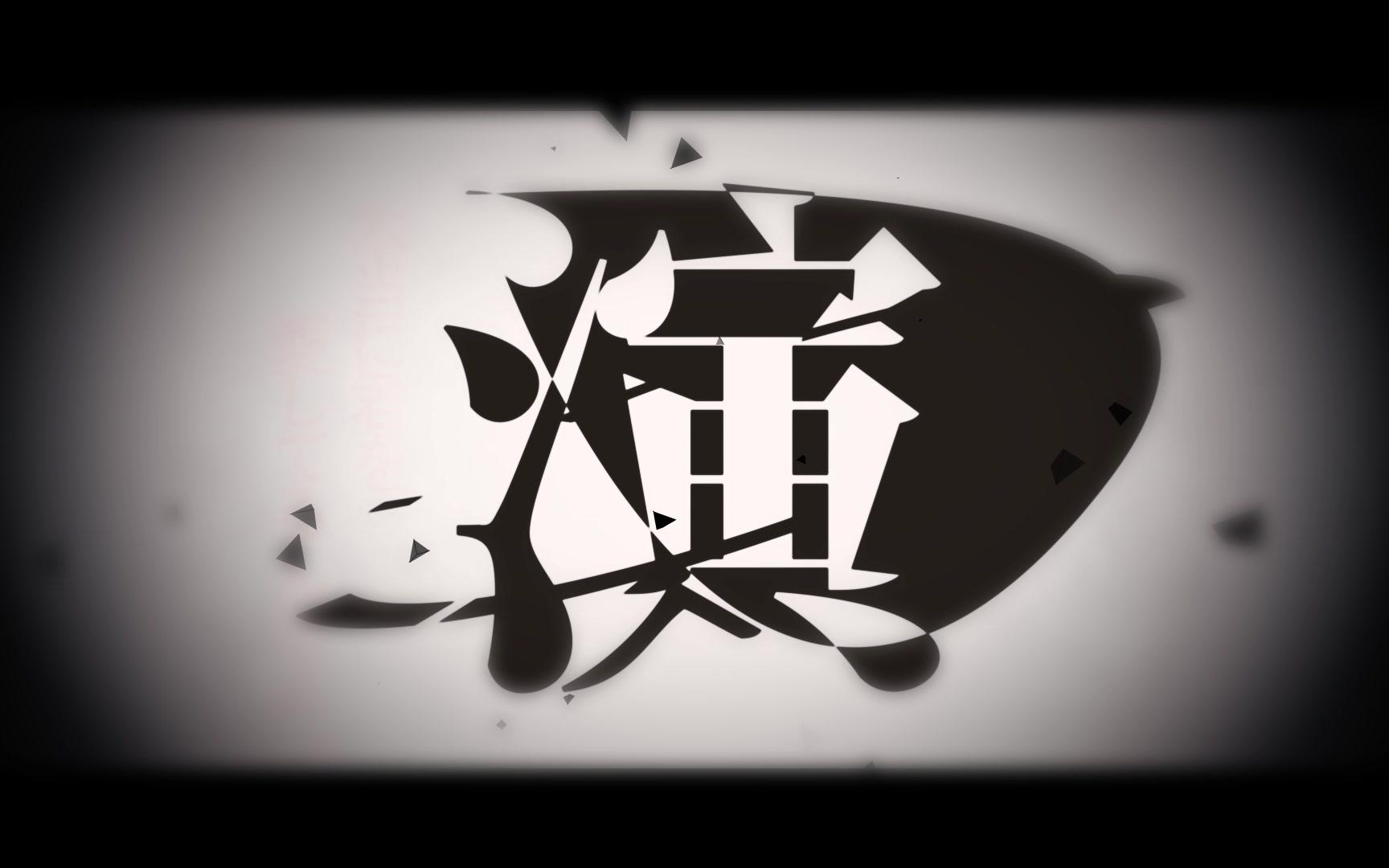 【初音ミク】再演 【MARETU】【PV练习】_哔哩哔哩_bilibili