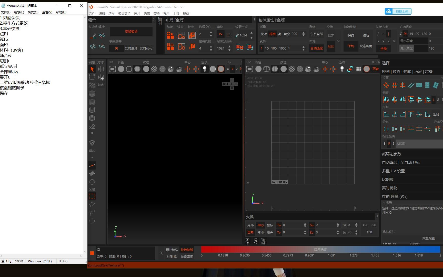 【Rizom UV2022汉化版】Rizom UV 2022汉化版安装和maya桥接教程