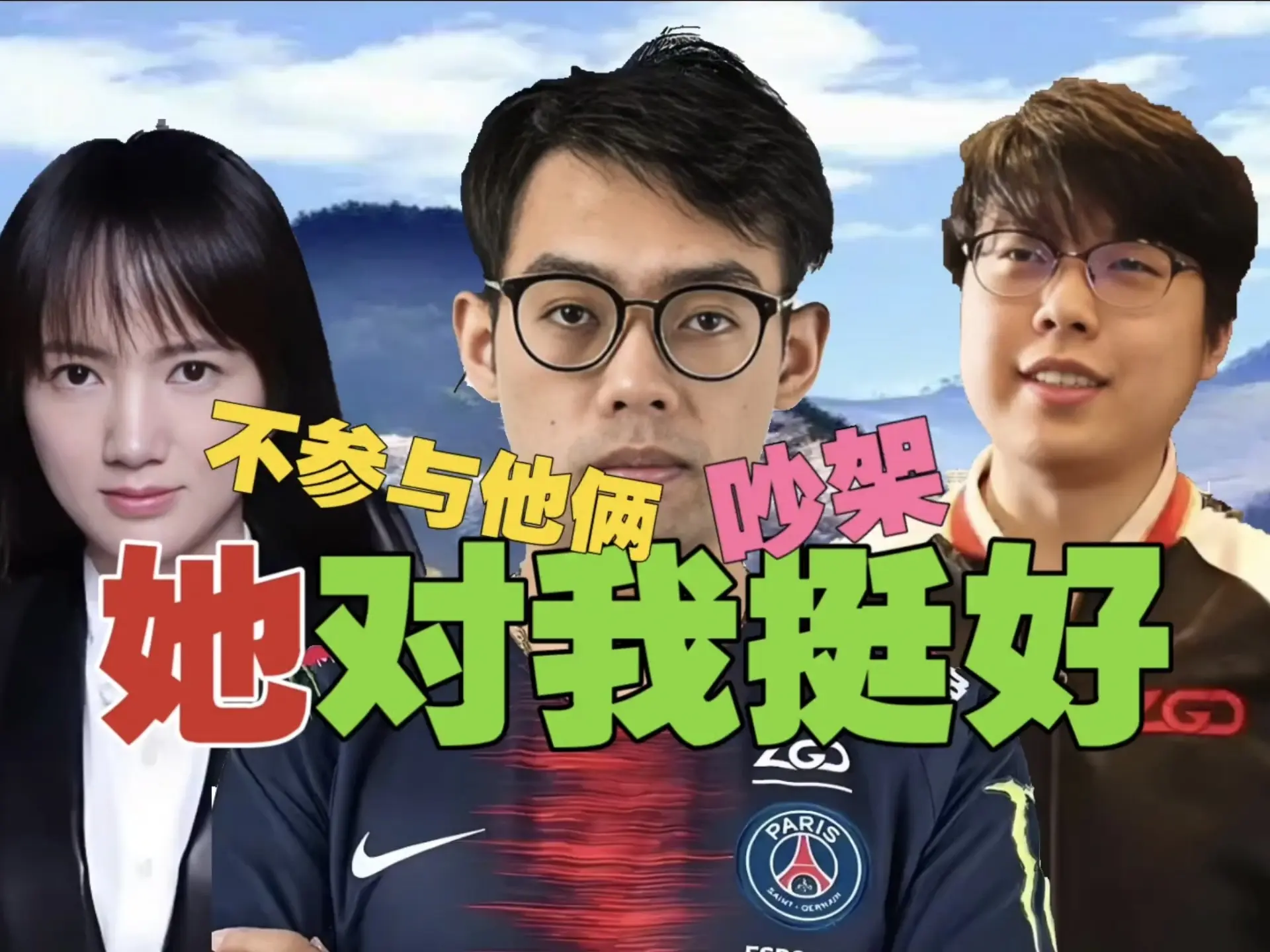 Maybe：LGD.ruru其实对我挺好。她和Chalice吵架，我别瞎掺和。_哔哩哔哩bilibili_DOTA2