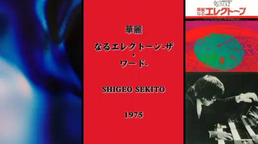 SHIGEO SEKITO特别声音系列第2卷：The Word_哔哩哔哩_bilibili