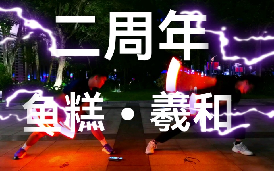 【wota艺】我们的二周年！_哔哩哔哩_bilibili
