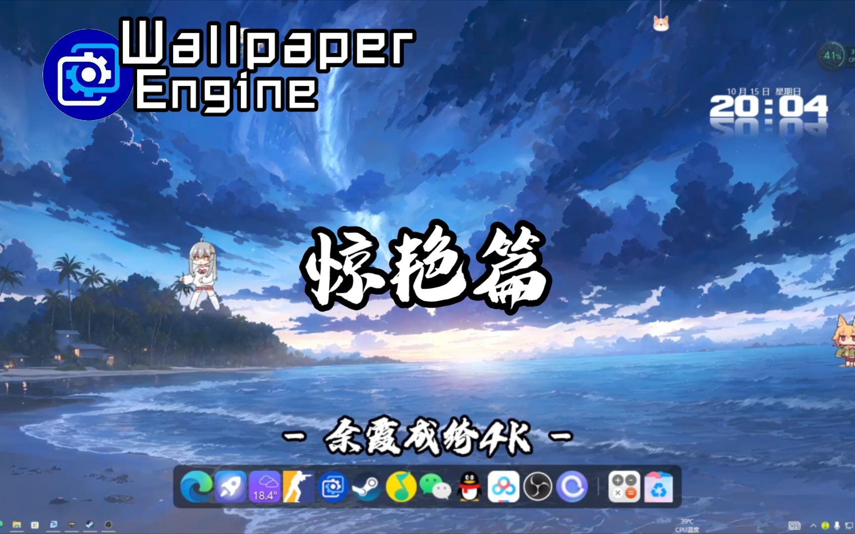 【Wallpaper Engine】壁纸推荐 惊艳篇-Wallpaper壁纸推荐-Wallpaper壁纸推荐-哔哩哔哩视频