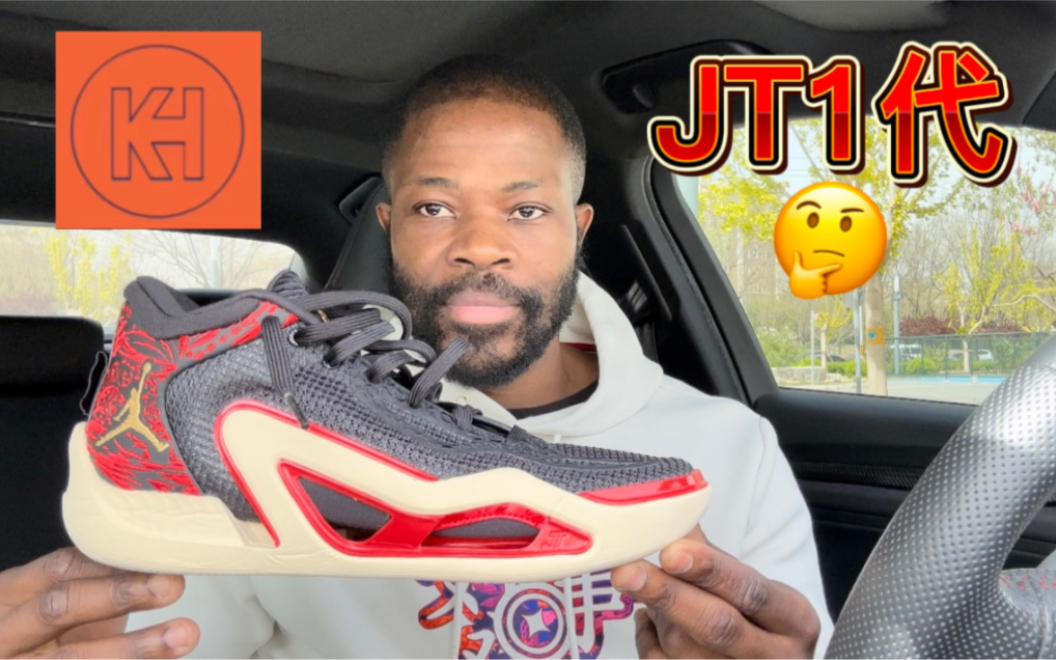 Jordan塔图姆JT1代: 你爱它还是讨厌它?-MannoSports-MannoSports-哔哩哔哩视频