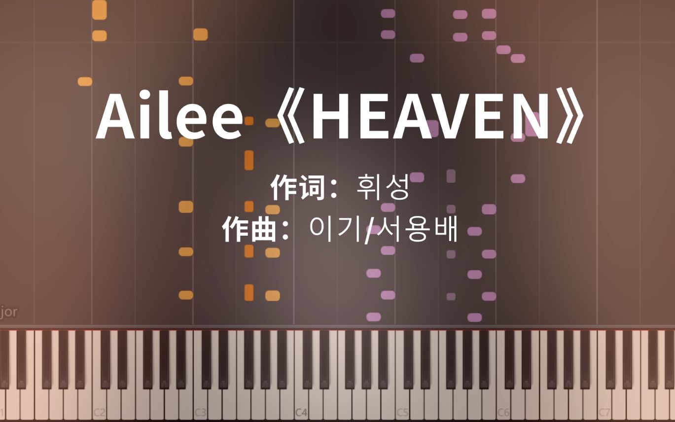 Ailee《HEAVEN》钢琴版 高度还原-Cuppix_-Cuppix_-哔哩哔哩视频