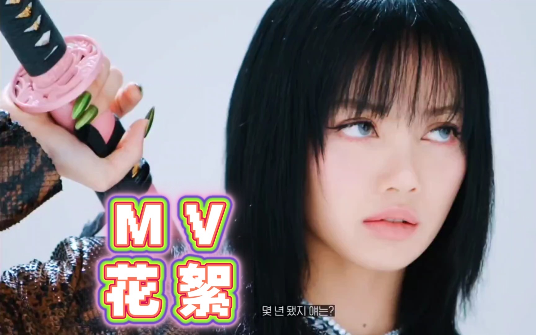 【花絮】Lisa直拍纯享《Shut Down》 MV MAKING FILM_哔哩哔哩_bilibili