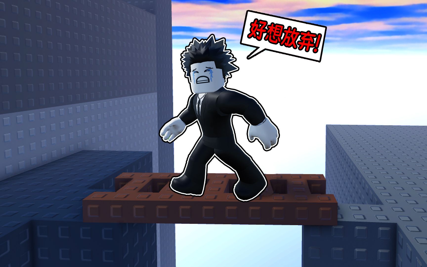 超难，玩这个游戏差点崩溃！我能使用梯子登上这山顶吗？ROBLOX-麟麟七解说-麟麟七解说-哔哩哔哩视频