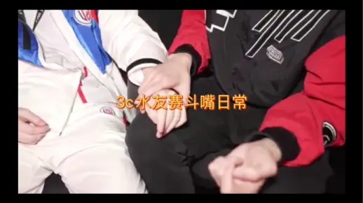 【3c】mjc和zhs 水友赛斗嘴全记录_哔哩哔哩bilibili