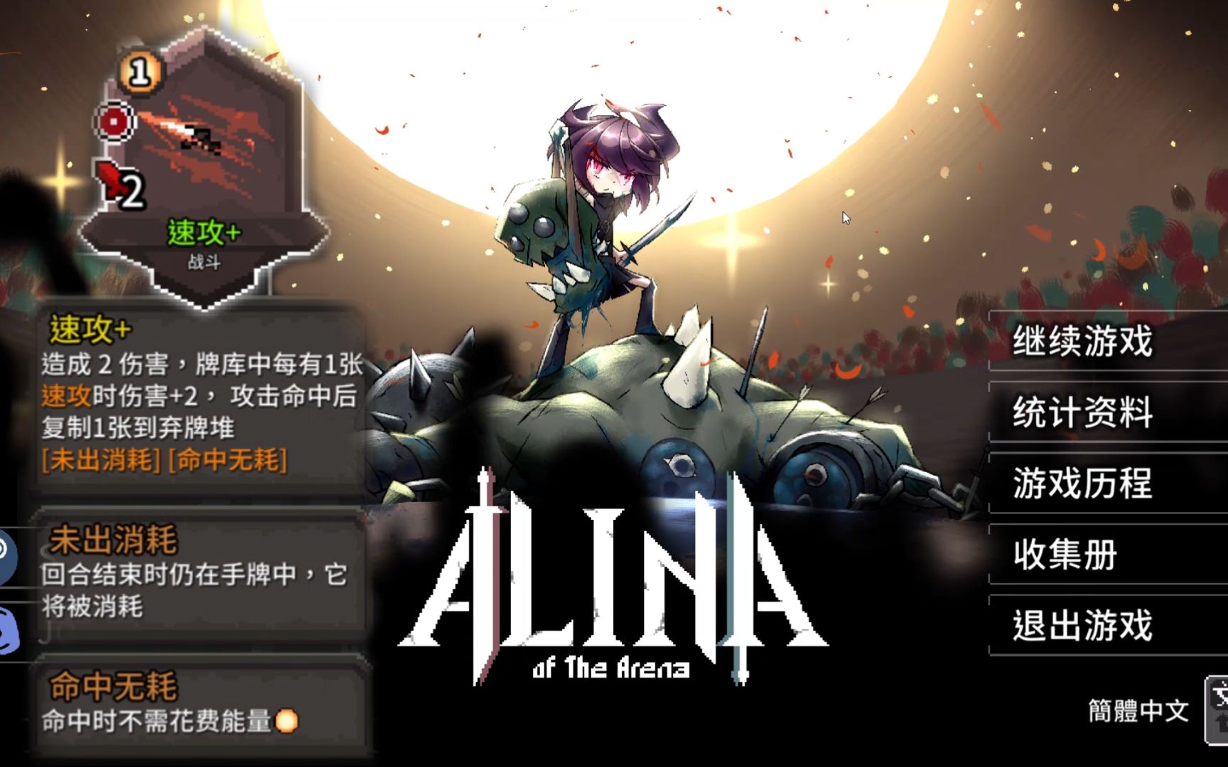 斗技场的阿利娜 Alina of the Arena 【速攻核心打法】超爽抽卡战斗！_哔哩哔哩_bilibili