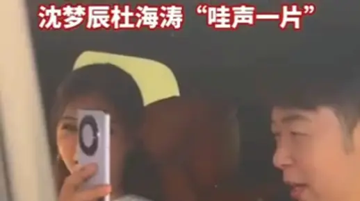 沈梦辰杜海涛体验问界M9_哔哩哔哩_bilibili