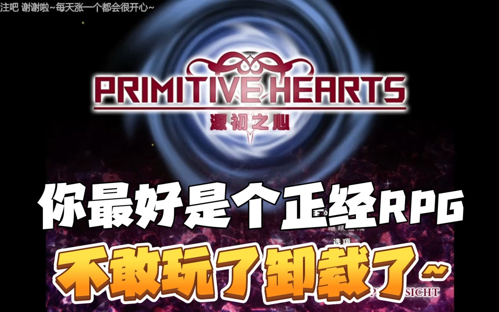 [RPG]源初之心 PRIMITIVE HEARTS Ver1.01 官方中文步兵版