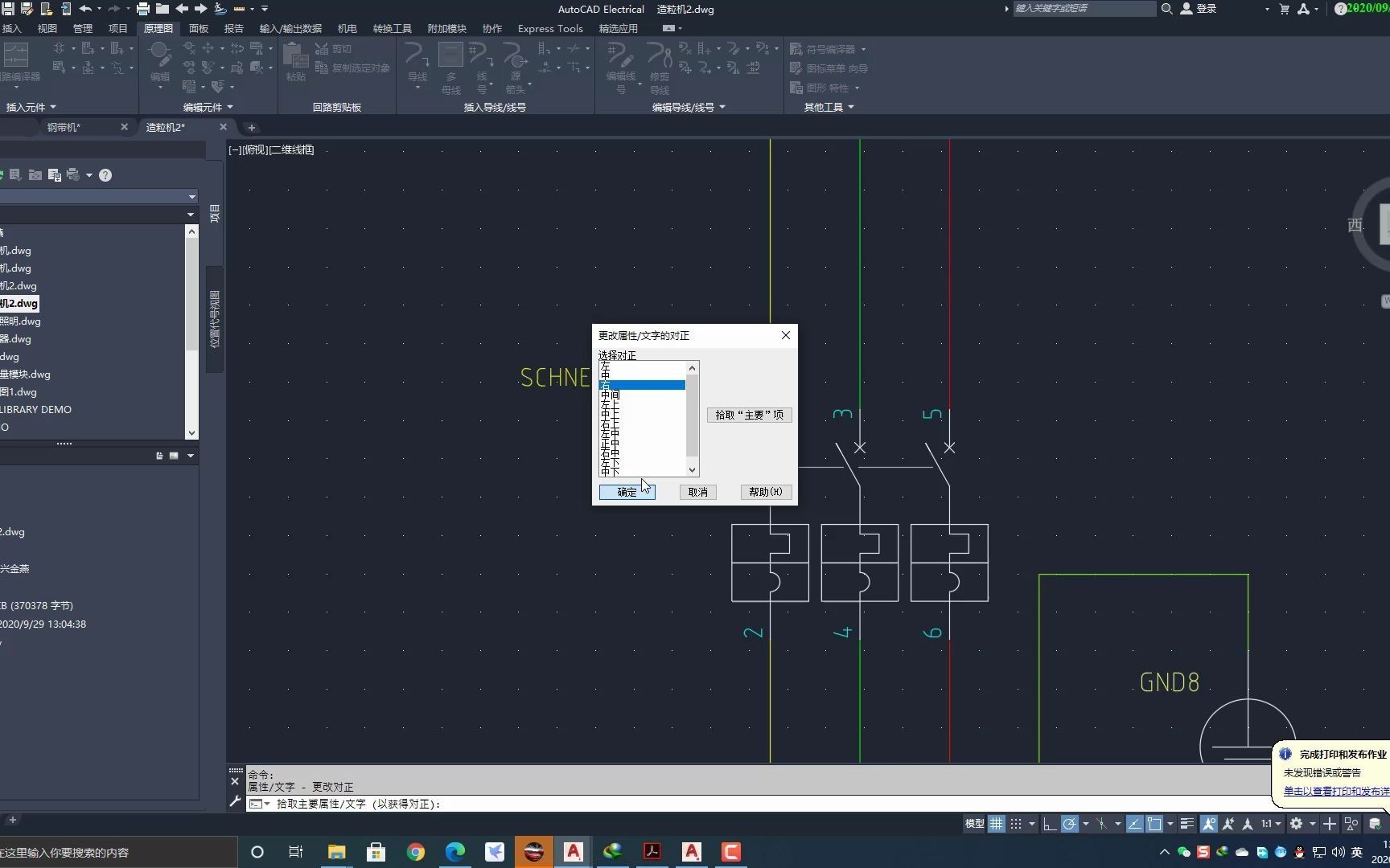 AutoCAD electrical 2021元件文字对齐小技巧_哔哩哔哩_bilibili