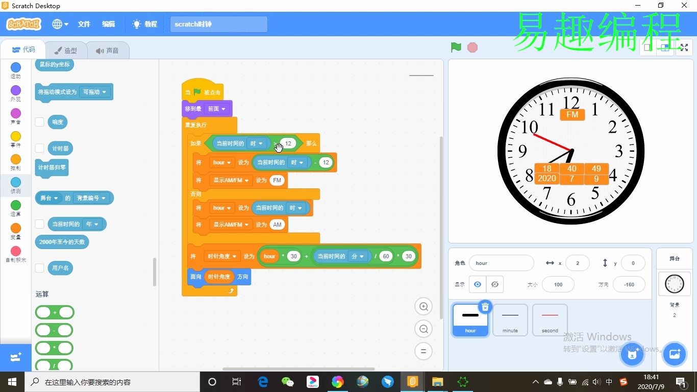 易趣编程：Scratch版二十四小时制时钟，担心时间不准是不是多余？_哔哩哔哩_bilibili