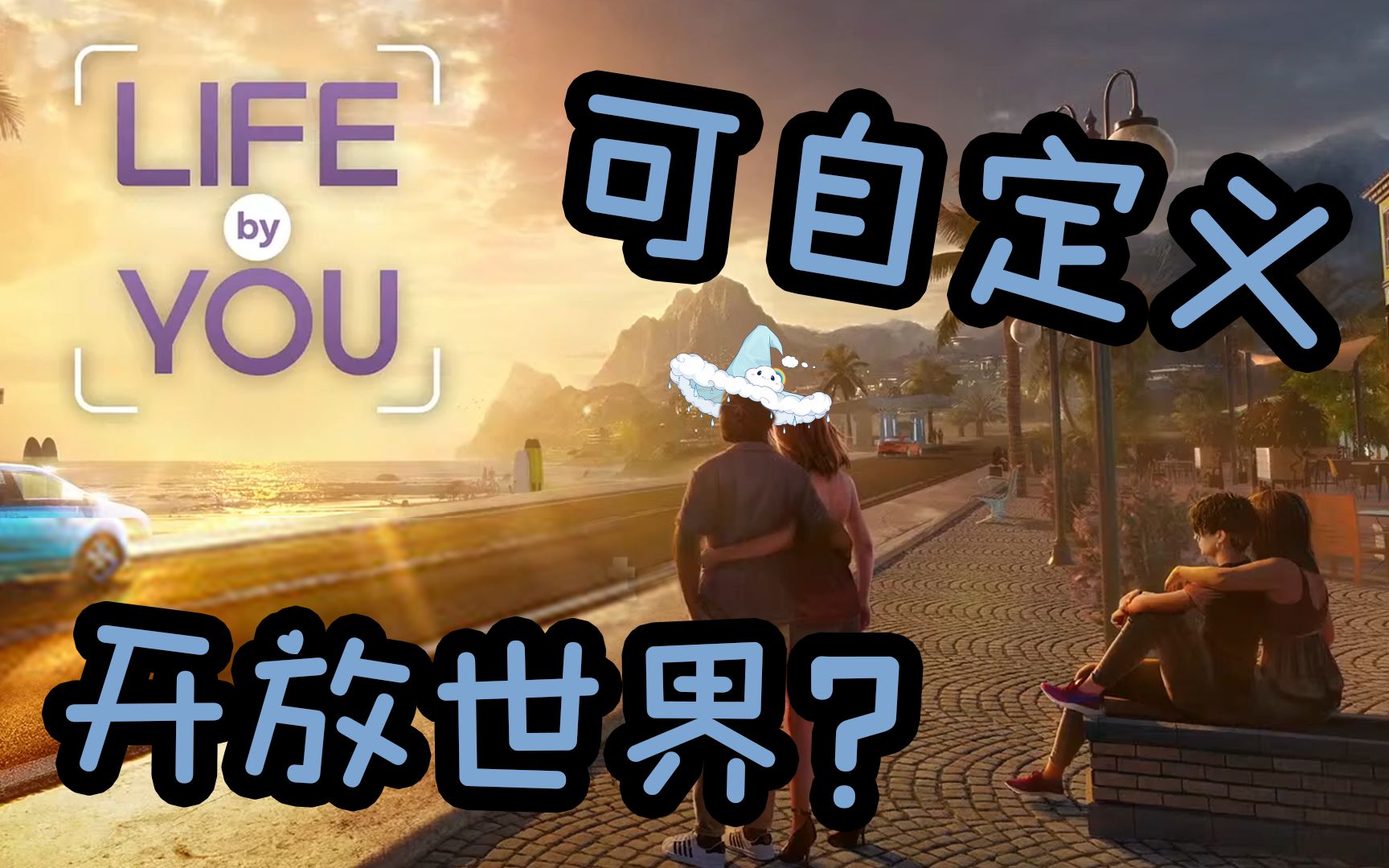 模拟人生5 NewLife·RP宣传片 [FiveM]