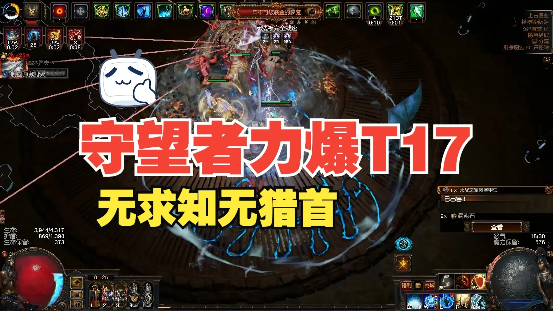 流放之路S27守望者力爆T17保险箱策略_流放之路_演示