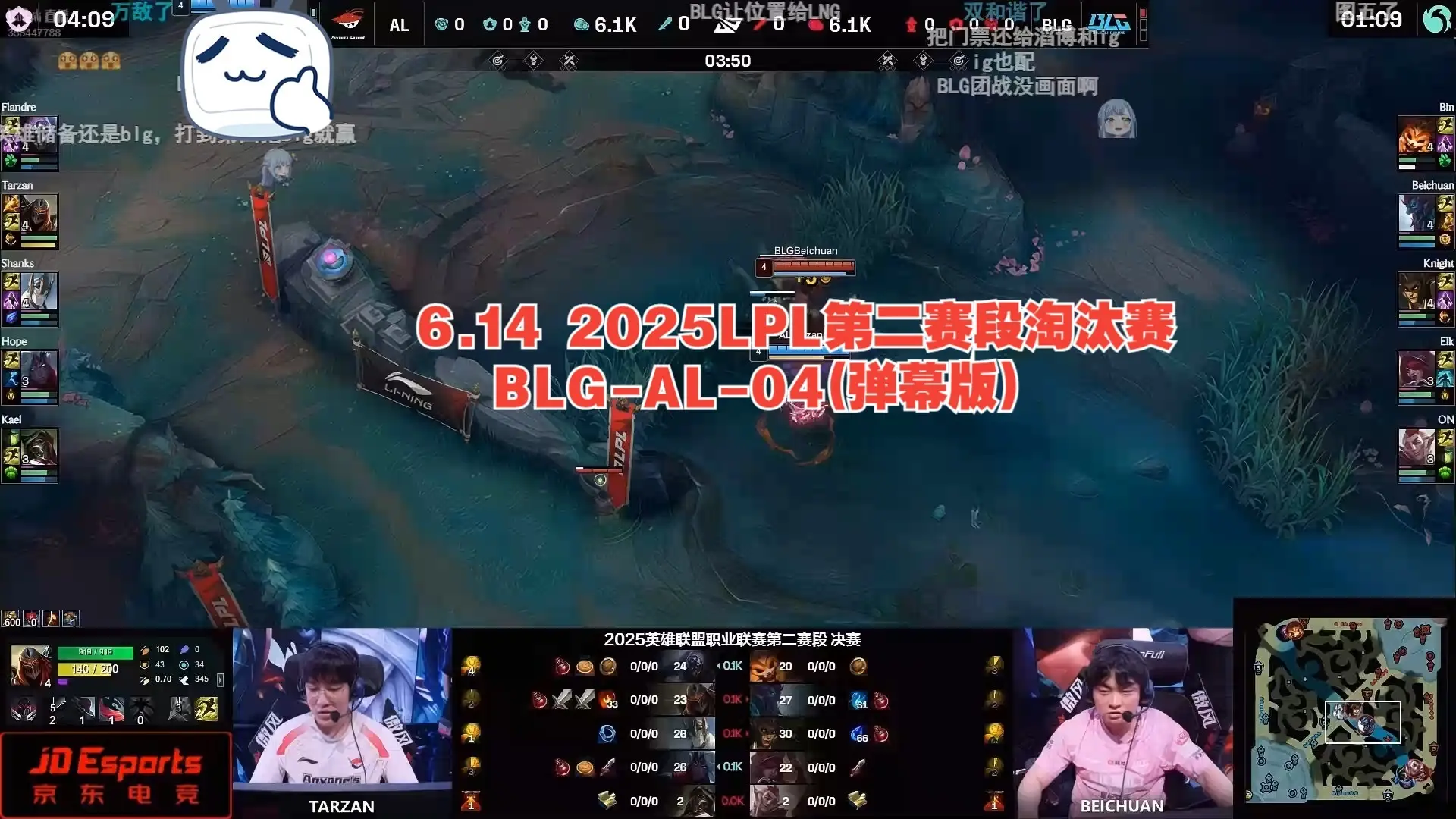 6.14 2025LPL第二赛段淘汰赛BLG-AL-04(弹幕版)_英雄联盟