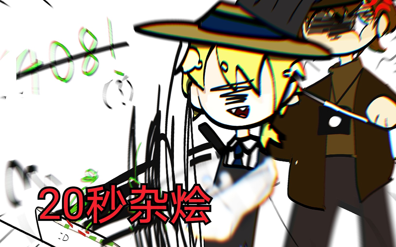 【scp基金会】clef博士教你如何20秒整出一碗杂烩（20秒汉堡）_哔哩哔哩 (゜-゜)つロ 干杯~-bilibili