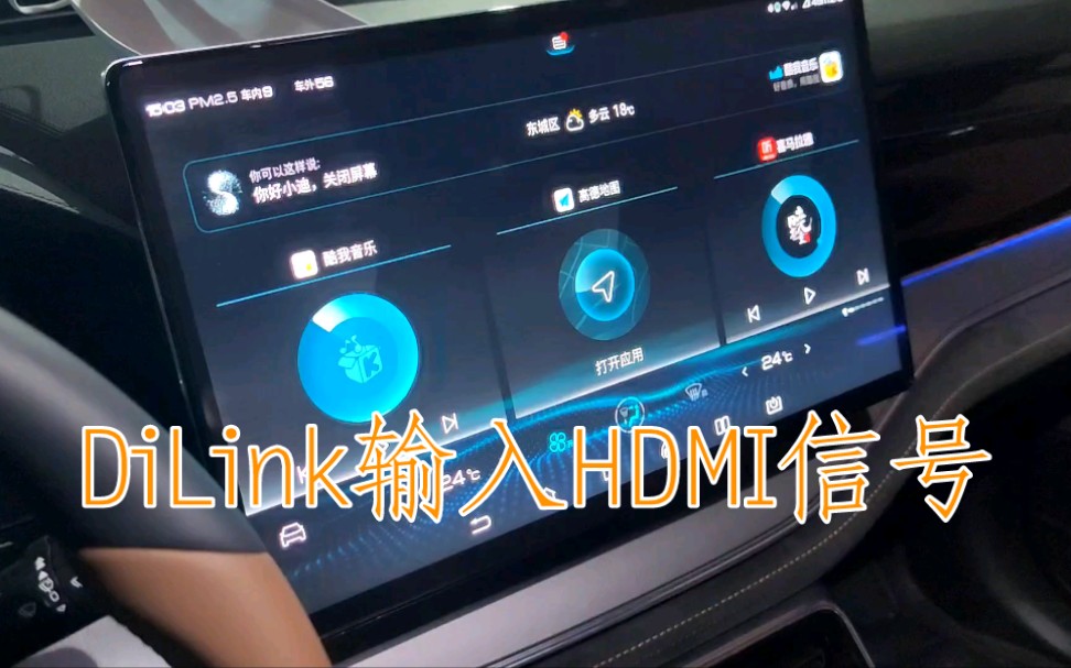 DiLink使用技巧——HDMI信号输入_哔哩哔哩_bilibili