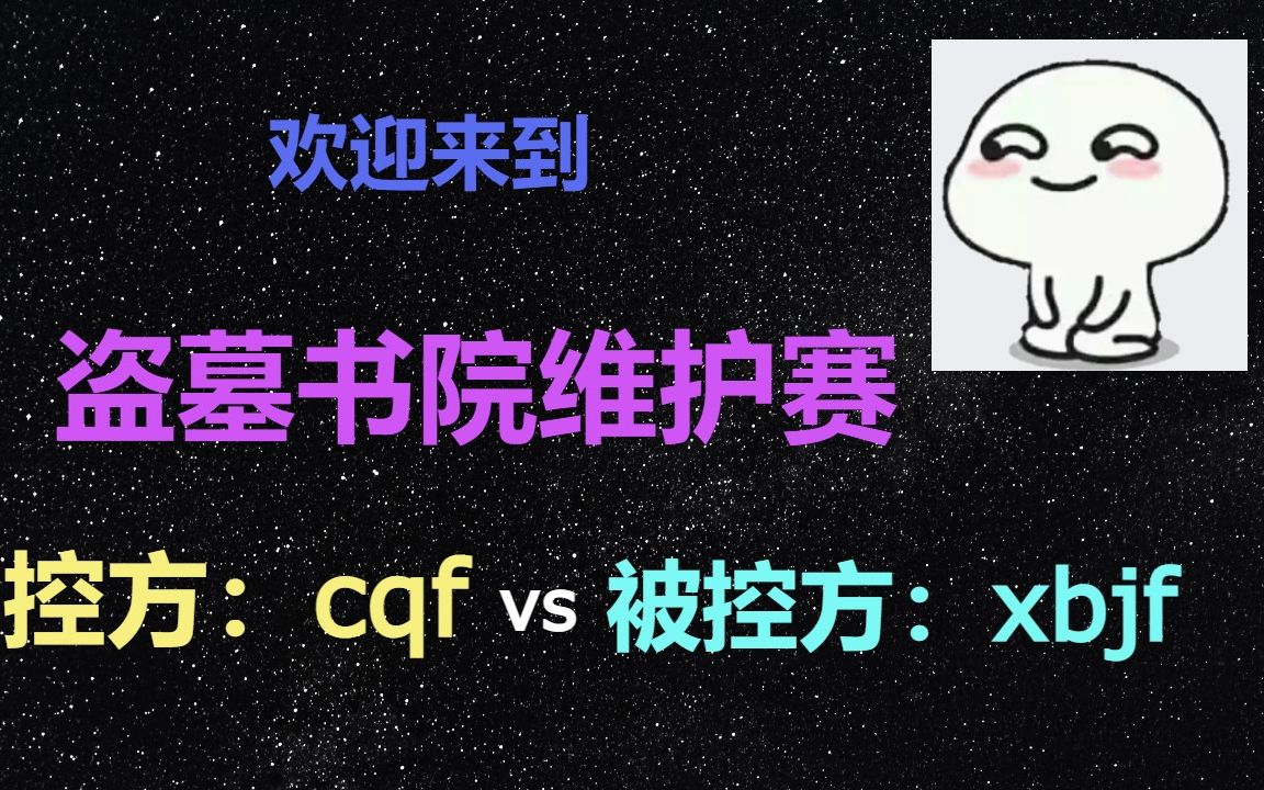 【琦琦tv】如果cqf 和 xbjf相遇了_哔哩哔哩_bilibili