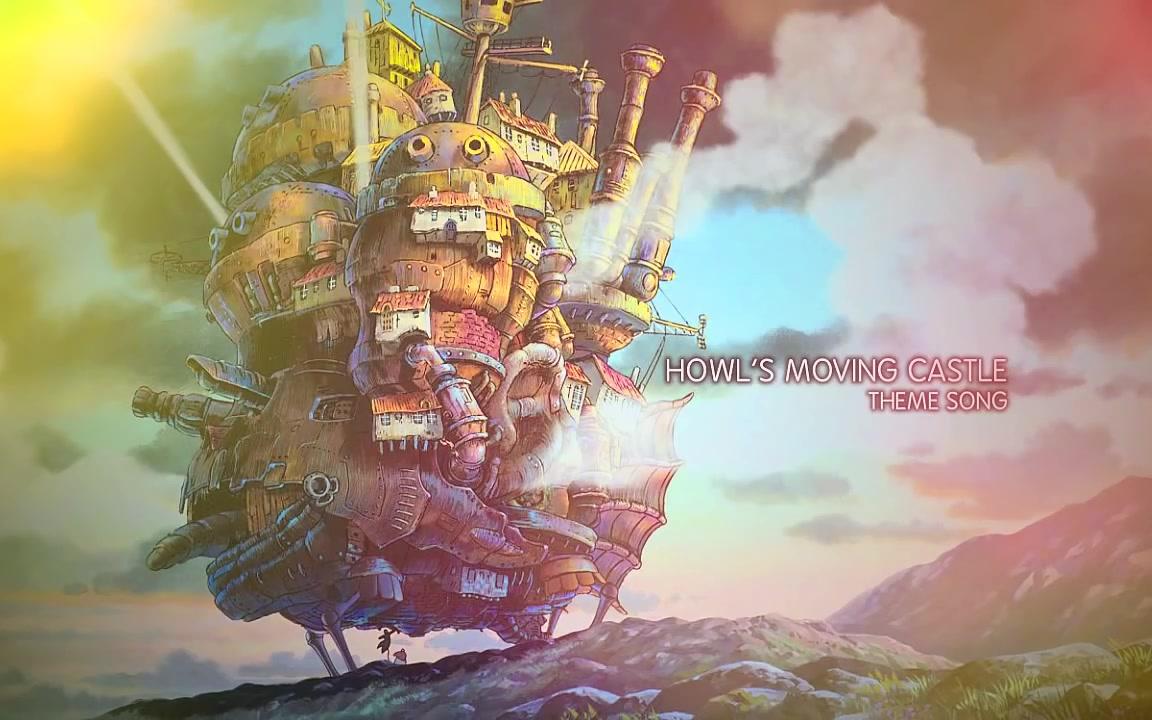 哈尔的移动城堡主題曲 原版_哔哩哔哩_bilibili