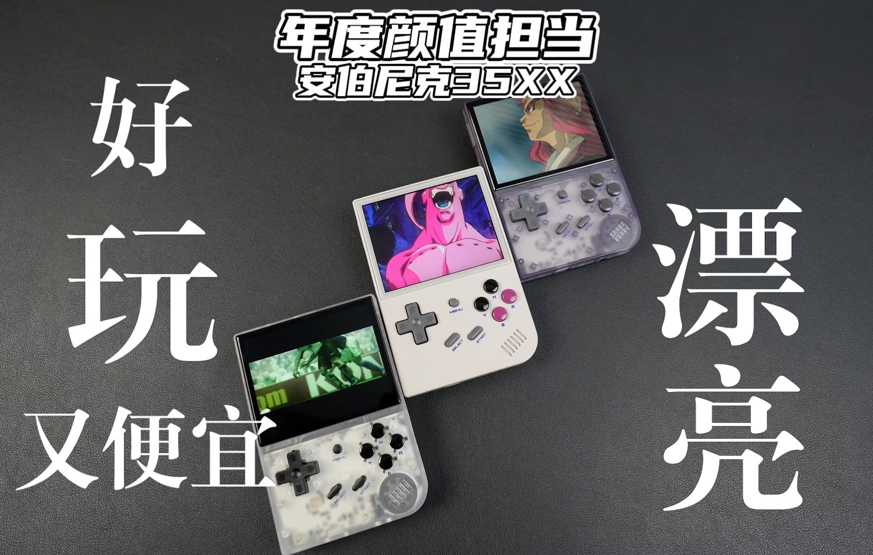 GarlicOS 体验，周哥Anbernic RG35XX 第三方系统｜RetroGameCorps