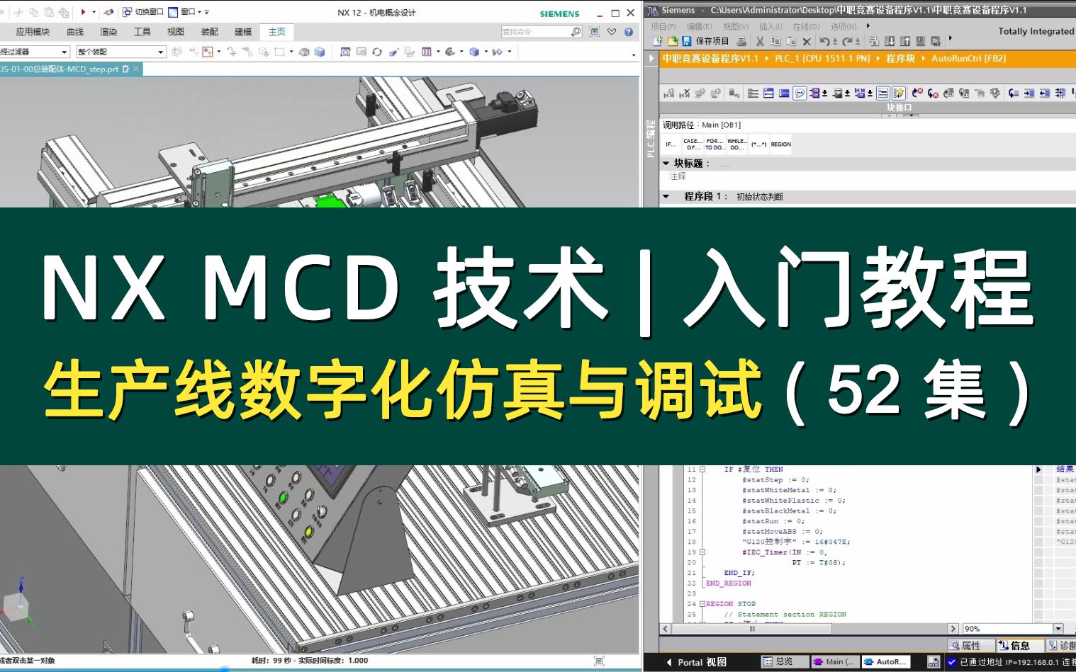 NX MCD生产线数字化仿真与调试|基础入门|学习教程（NXMCD）-東BL-NX基础教程-哔哩哔哩视频