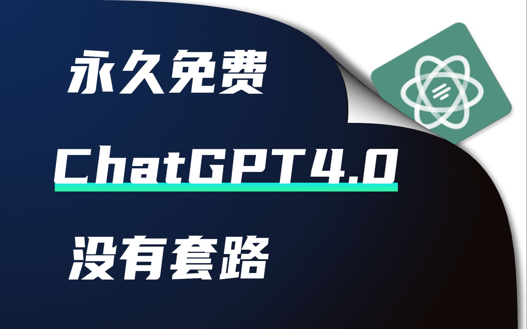 poe使用分享，免费用gpt4模型