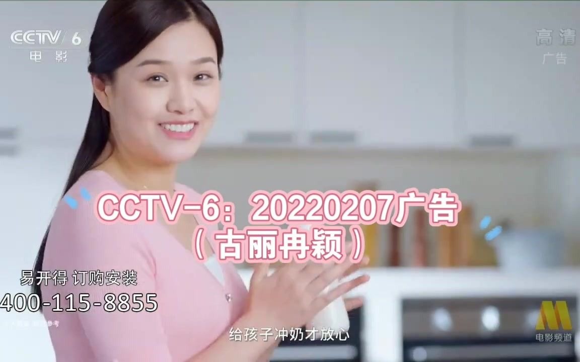 CCTV-6：20220207广告-2022-2-7 13:05:14_哔哩哔哩_bilibili