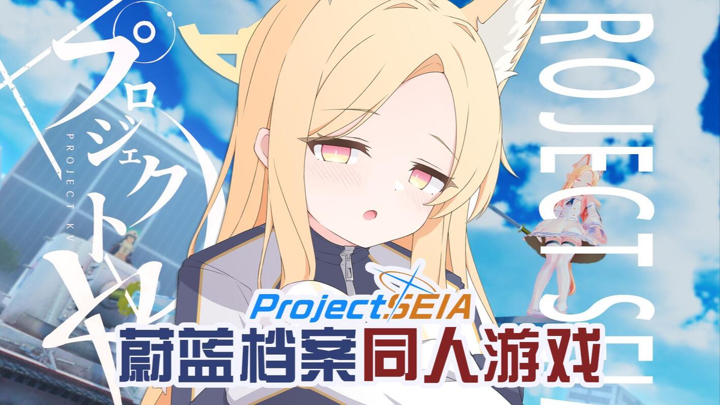 「SEIA计划」未来定价、试玩与发布相关 - 哔哩哔哩