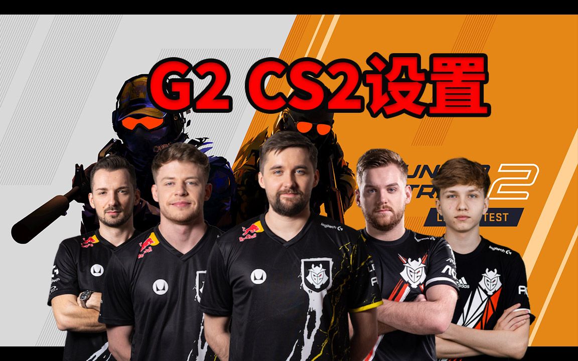 【G2全员】 CS2画面设置/视频设置 启动选项设置 CS2 CS:GO - 视频下载 Video Downloader