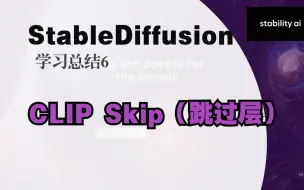 SD ComfyUI中如何正确设置Clip Skip停止层 Clip Skip全面解析 - 视频下载 Video Downloader
