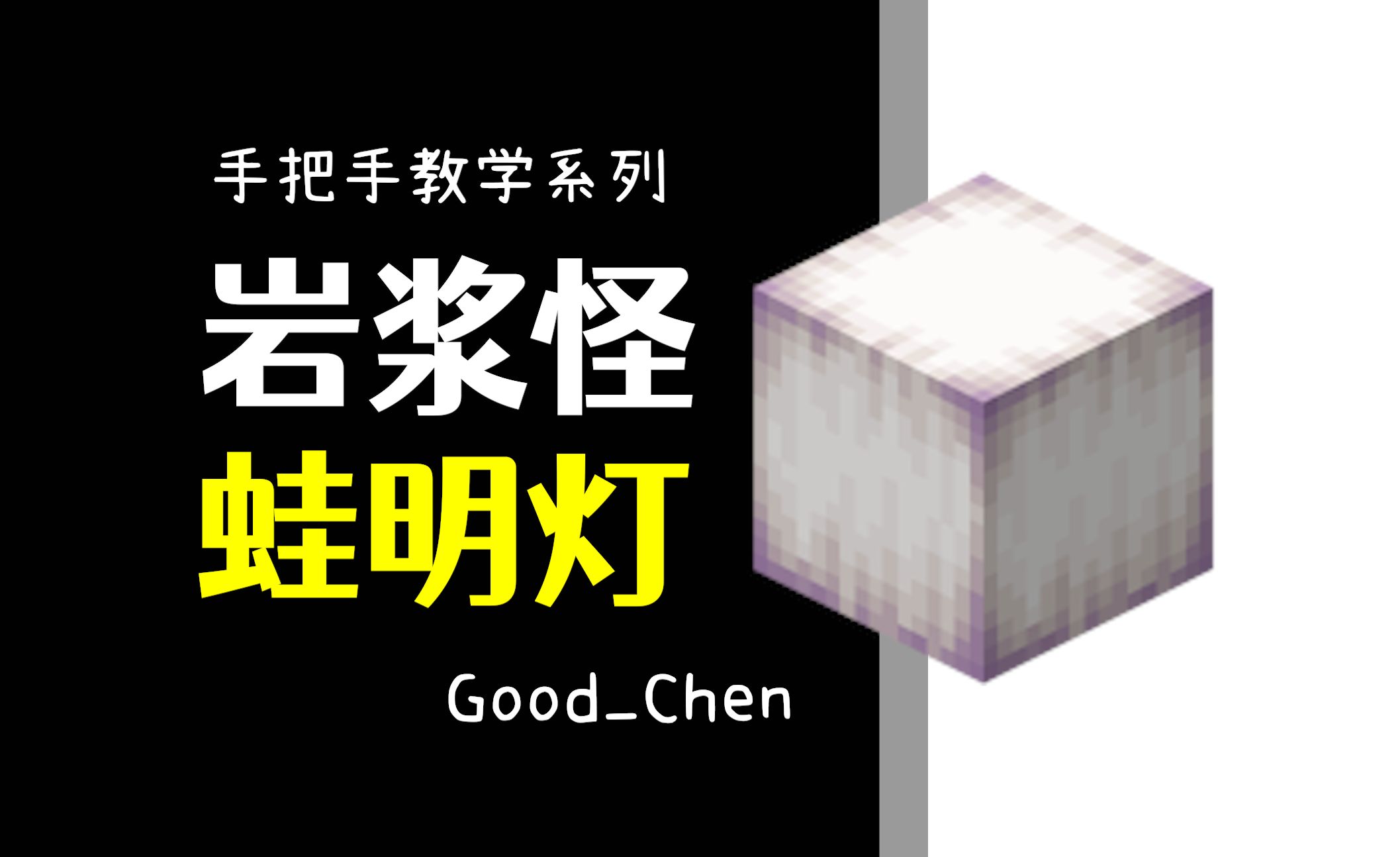 黑山大叔蛙明灯农场逐步教程-晨好Good_Chen-晨好Good_Chen-哔哩哔哩视频