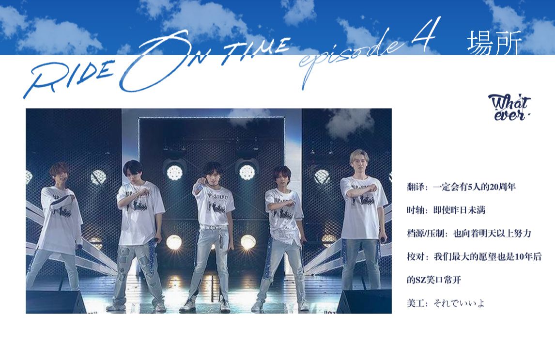 【Whatever】20201212 RIDE ON TIME episode 4 中字_哔哩哔哩_bilibili