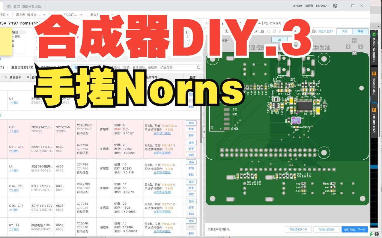 合成器DIY(3) 手搓monome norns shield 第一部分（PCB - 哔哩哔哩