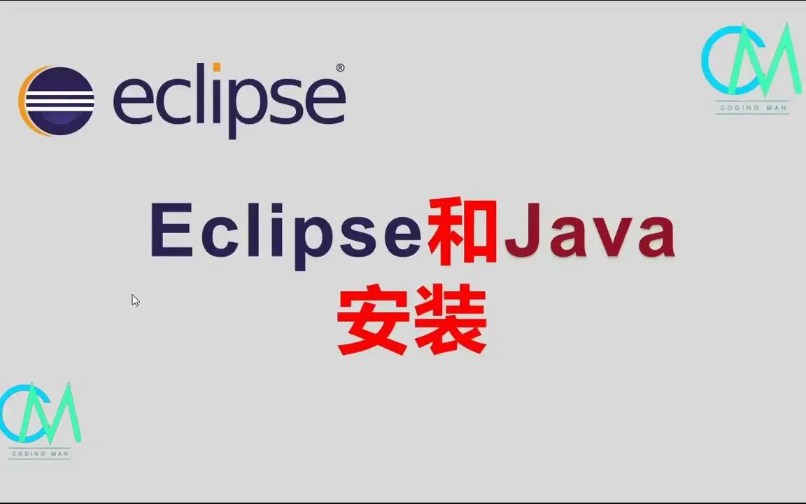 Eclipse和Java的安装 #eclipse #java_哔哩哔哩_bilibili