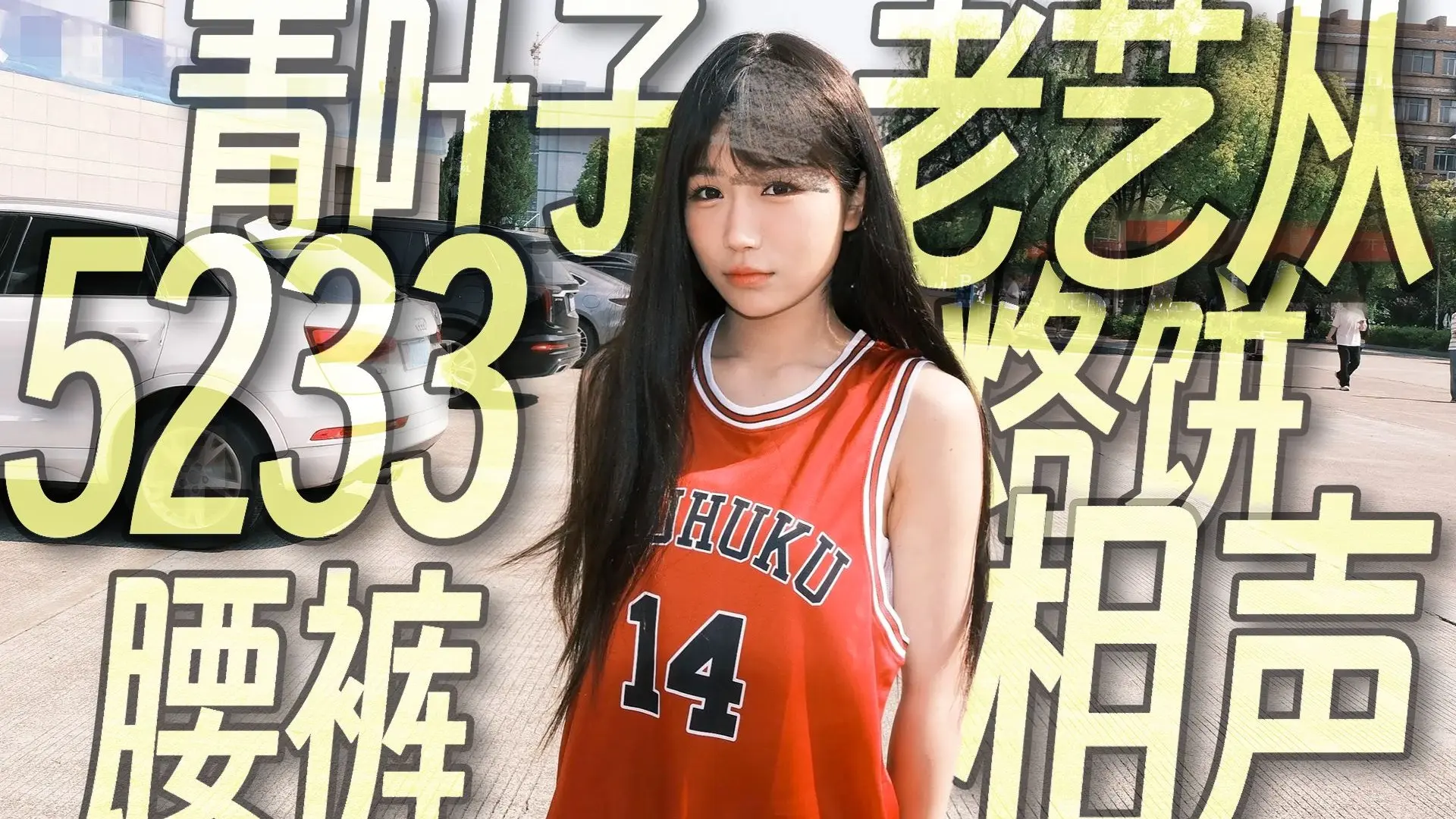 ♬「小深深儿」2025-07-08 ♬_哔哩哔哩_bilibili