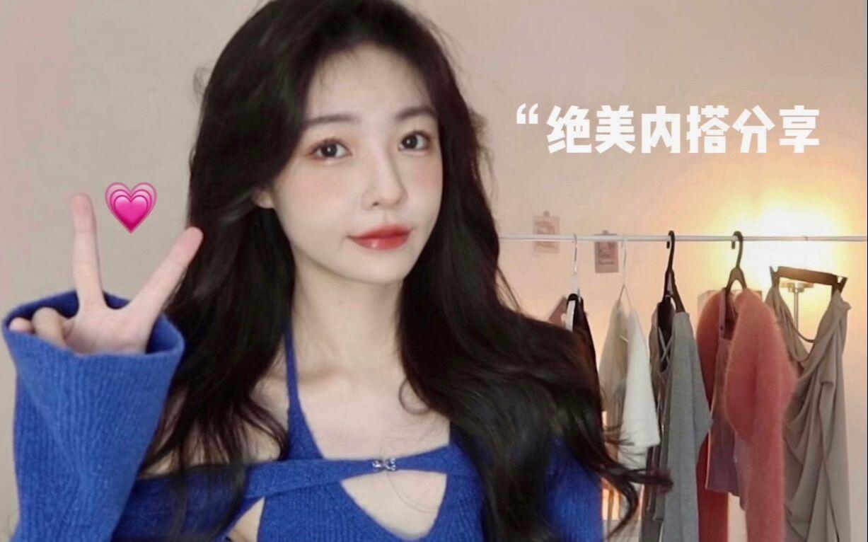 秋冬心机内搭分享！脱下外套就是辣妹本人 哔哩哔哩