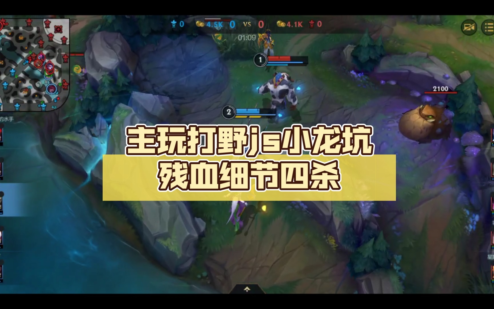 英雄联盟手游，主玩打野js小龙坑残血细节四杀_英雄联盟手游