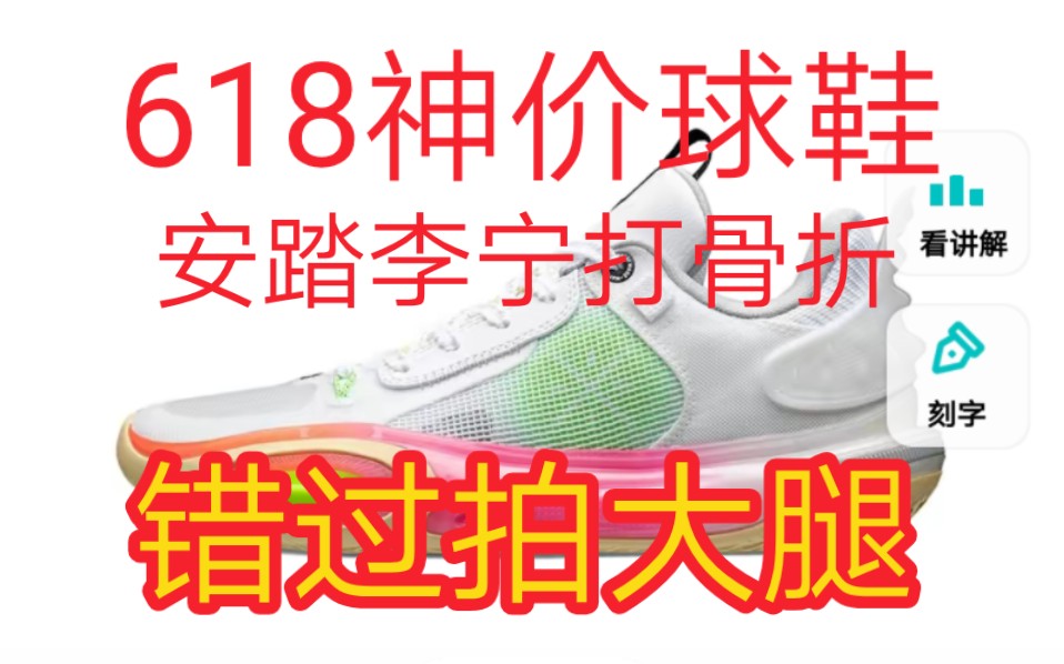 618神价球鞋！2开的全城11！3开的Kt8！3开的飞电3.0等！618球鞋活动！ - 视频下载 Video Downloader