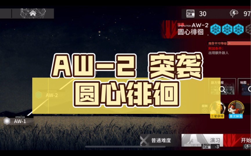 AW-2 突袭 圆心徘徊_手机游戏热门视频