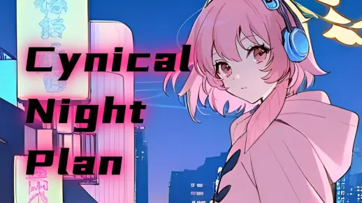 缥缈的我不属于任何人 | ai芹娜-Cynical Night Plan_哔哩哔哩_bilibili