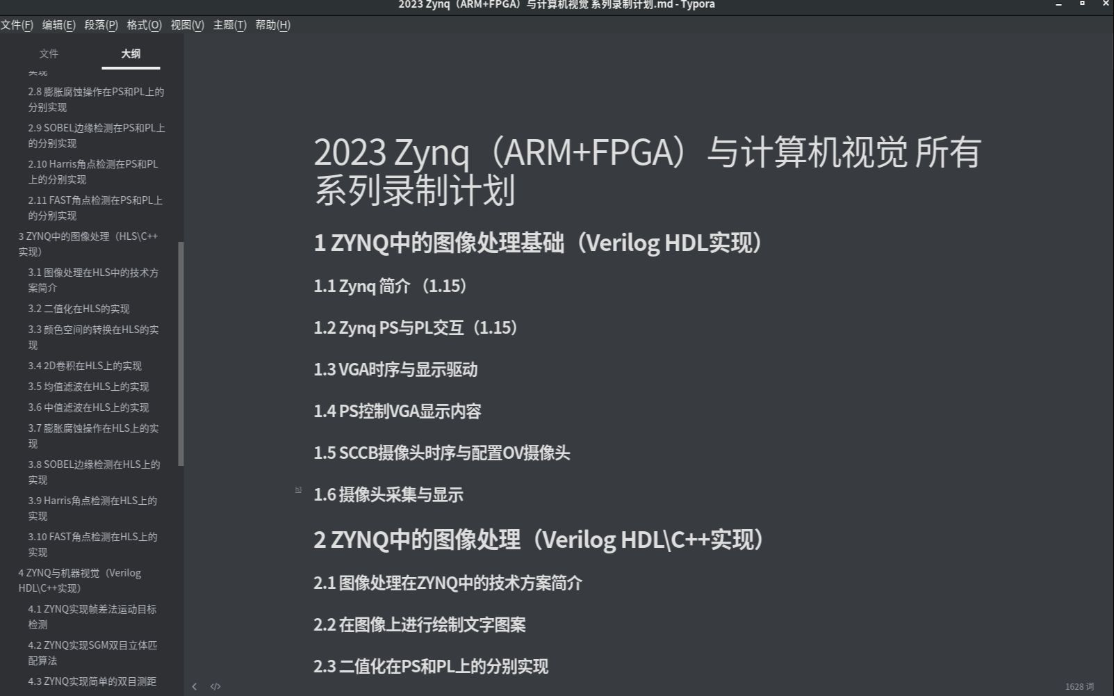 FPAG上的SGM立体匹配算法测试 基于PYNQ\FPAG\ZYNQ