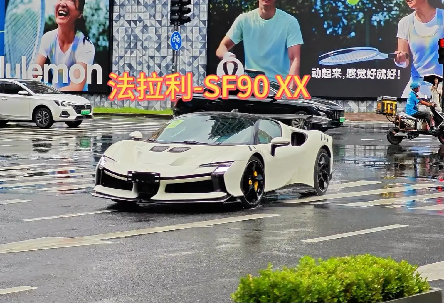杭州万象城惊现法拉利sf90硬顶赛道版#法拉利 #法拉利sf90 #法拉利sf90xx #法拉利sf90spider #法拉利 ...