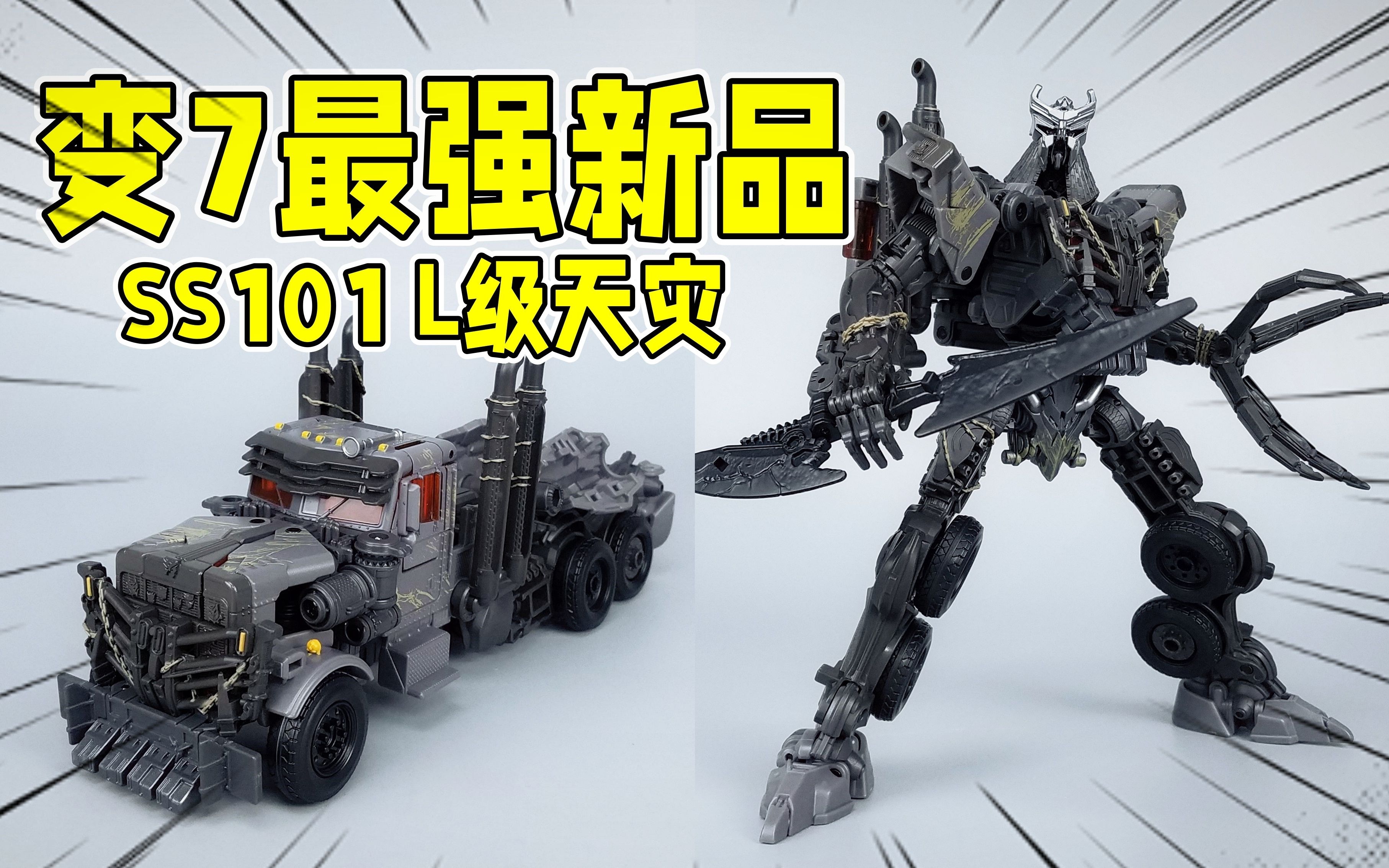 【模玩测评】变形金刚 超能勇士崛起 野兽套装 天灾&蝎子