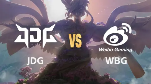 【2025LPL第二赛段】6月1日 JDG vs WBG_哔哩哔哩_bilibili