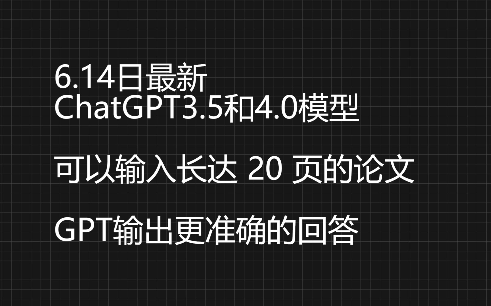 全网最详细的chatgpt4.0搭建教程第一课