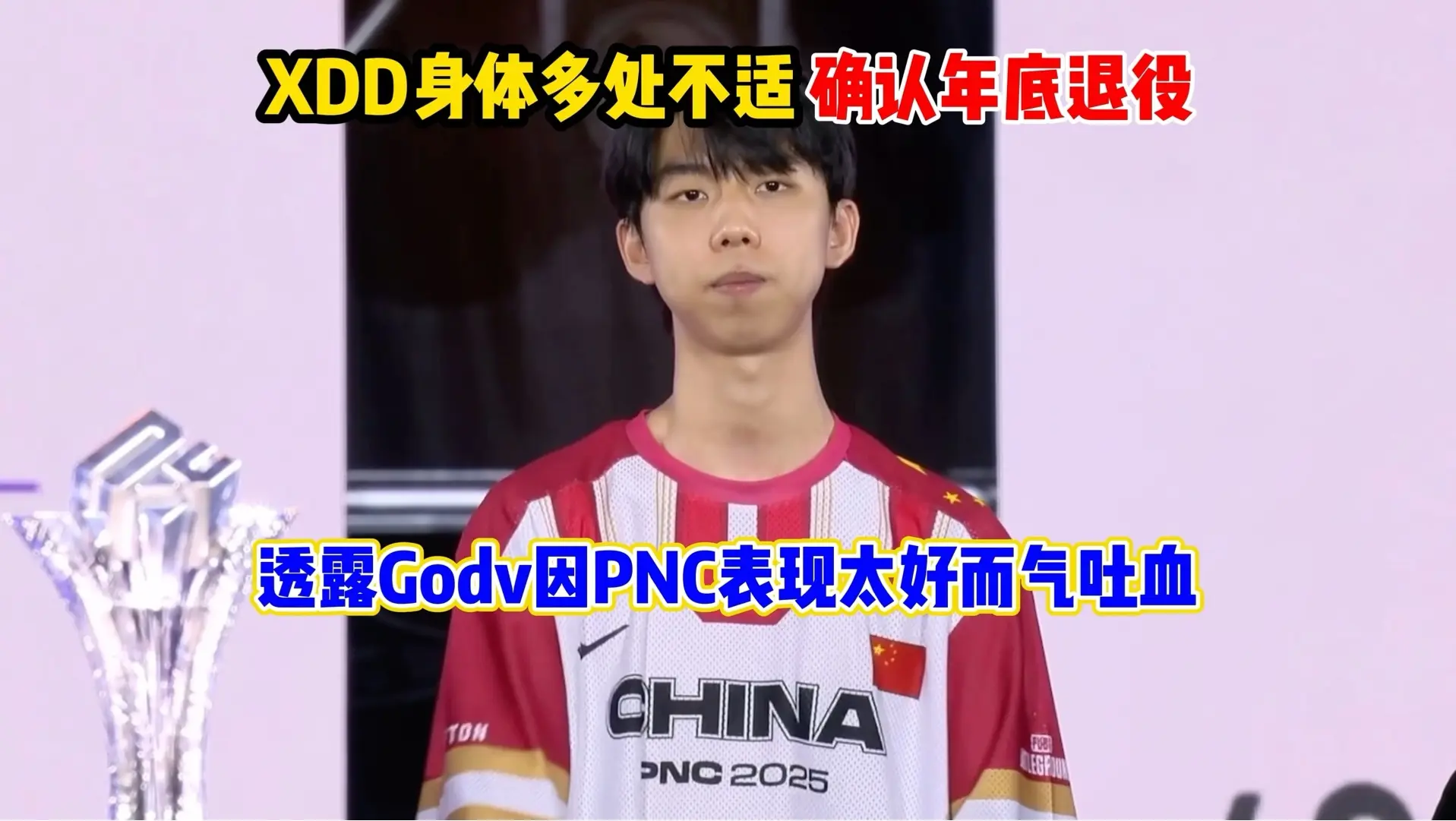 XDD直播谈及身体因职业出现多处不适,确定退役!透露Godv因PNC成绩好而气吐血!_哔哩哔哩bilibili_PUBG