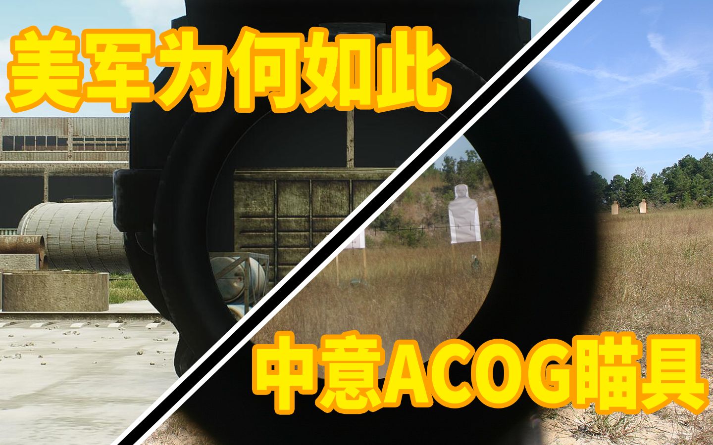 游戏里常见ACOG瞄具在现实是什么样的？-无涩儿-无涩儿-哔哩哔哩视频