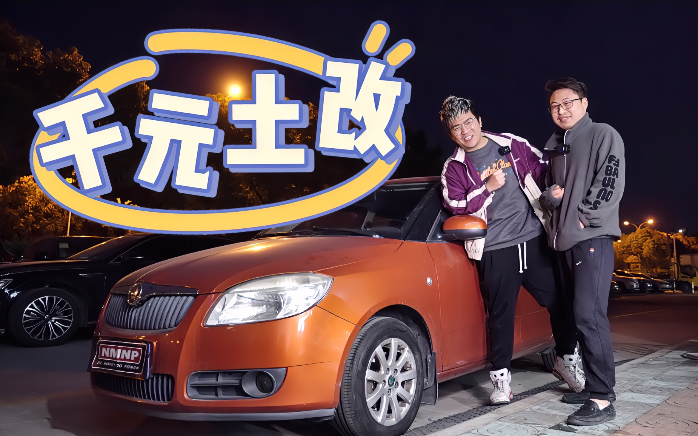 四条轮胎三个牌，收车大冤种？-NMNP陈璟-NMNP陈璟-哔哩哔哩视频