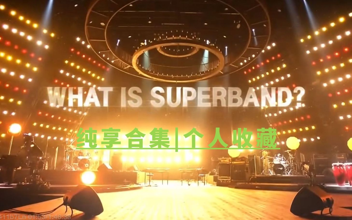 【Super band_个人收藏 02】这合集里有太多令人兴奋的曲子了_哔哩哔哩_bilibili