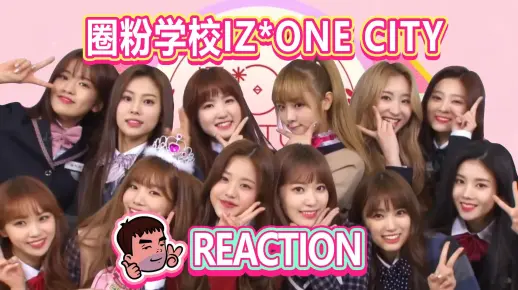 【Reaction】东北老男孩看IZONE团综 圈粉学校_哔哩哔哩_bilibili
